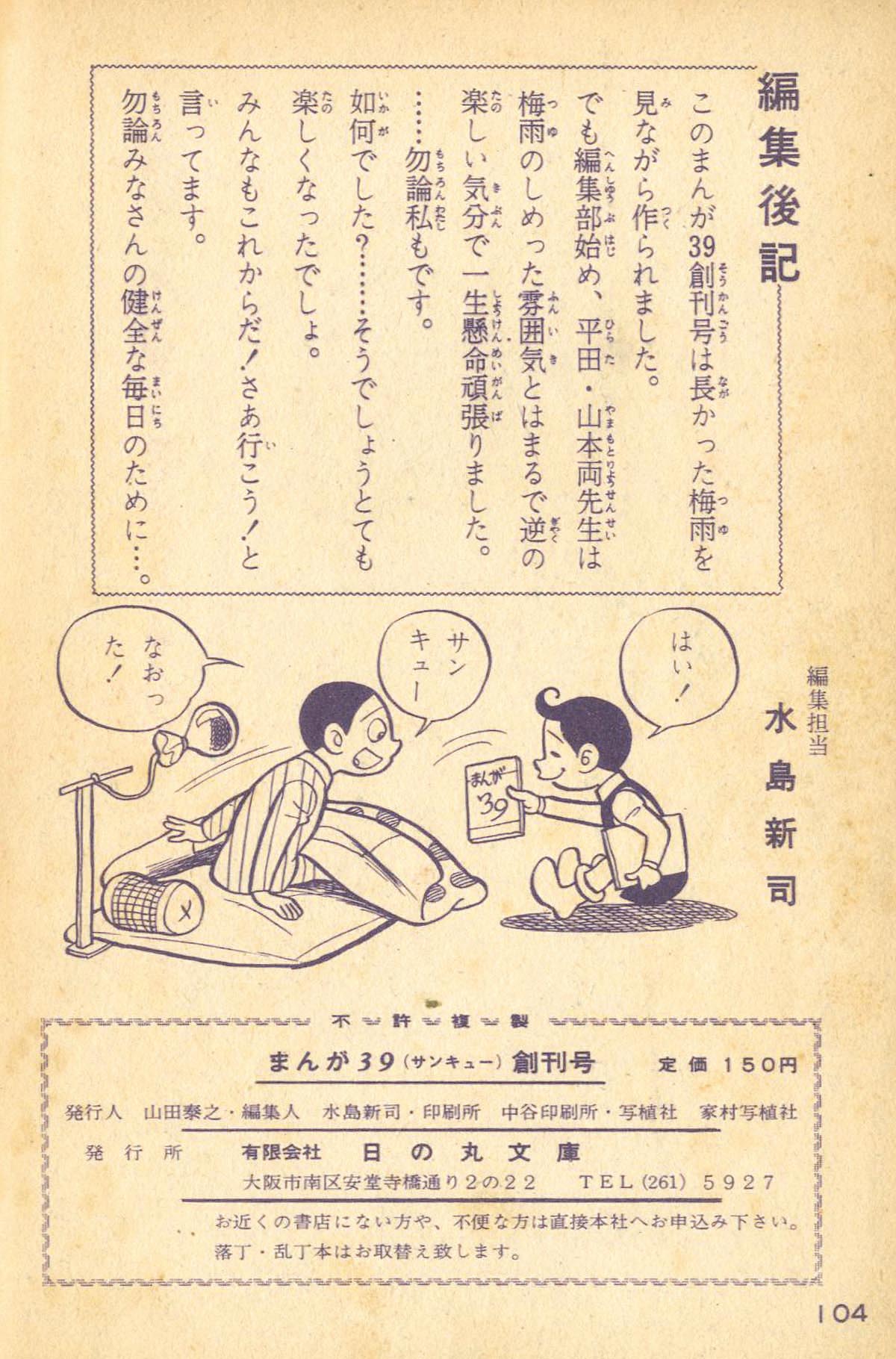 まんが,39（サンキュー） 創刊号1963(S38)07