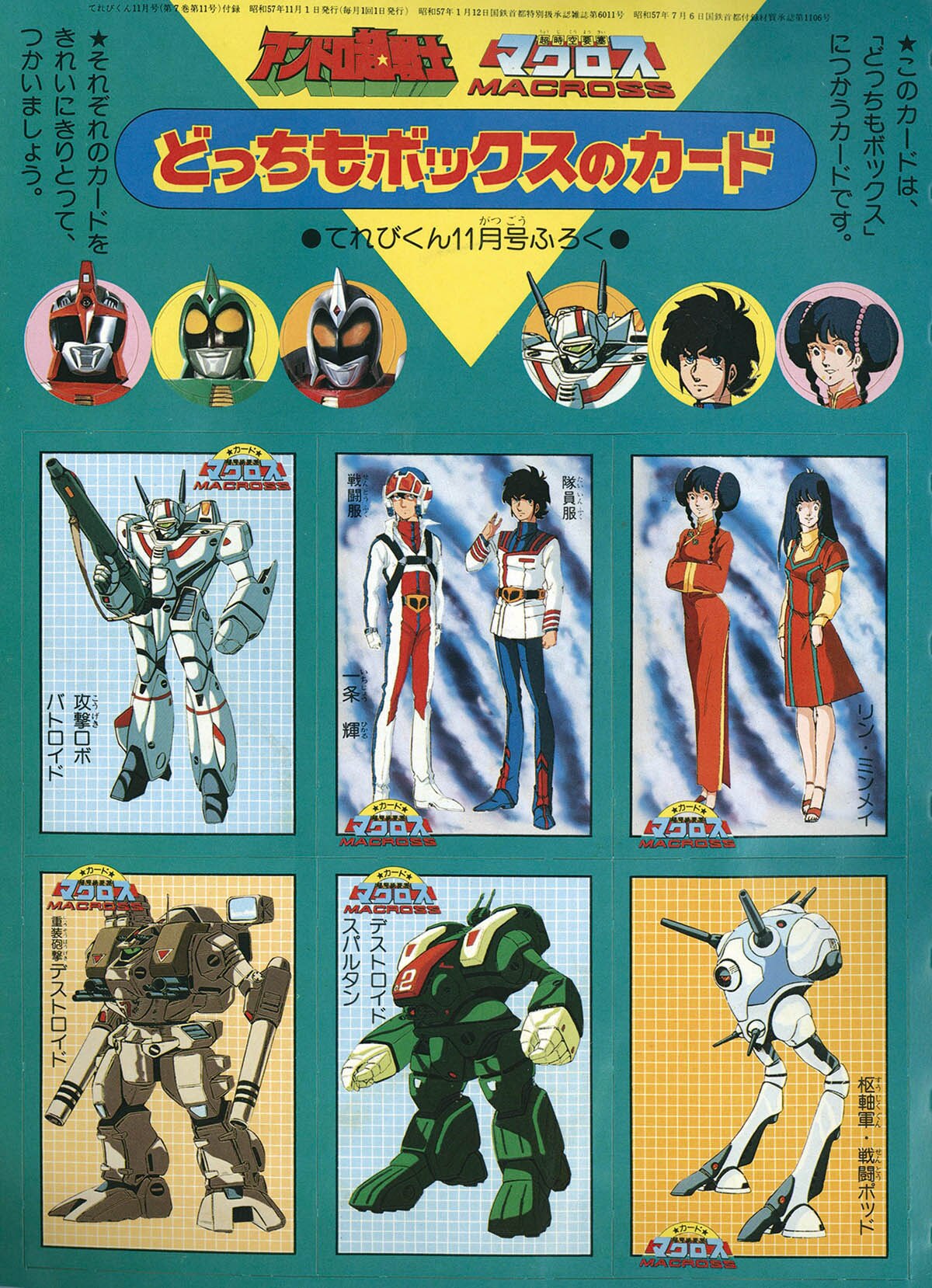 [7013] てれびくん 1982年11月号 1982(S57)11