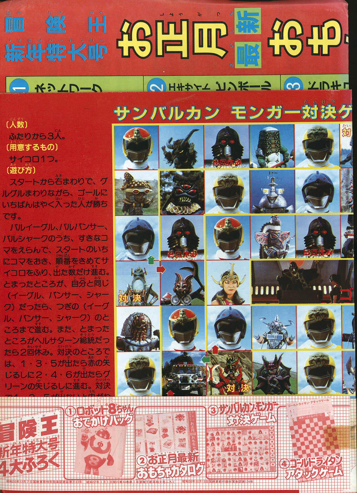 [7015] 冒険王 1982年1月号 1982(S57)01