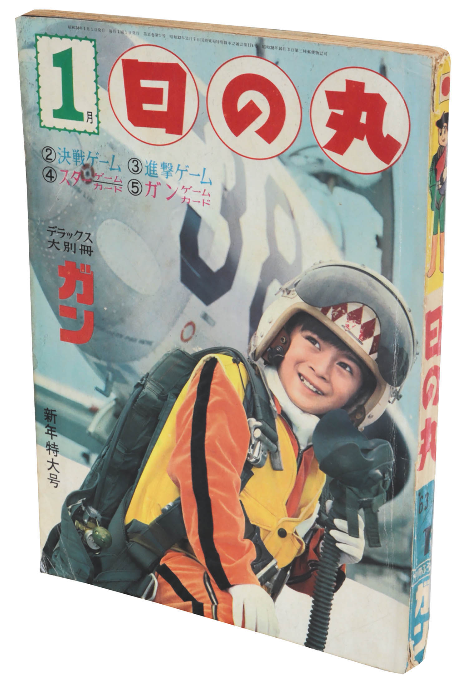 日の丸1963(S38)01