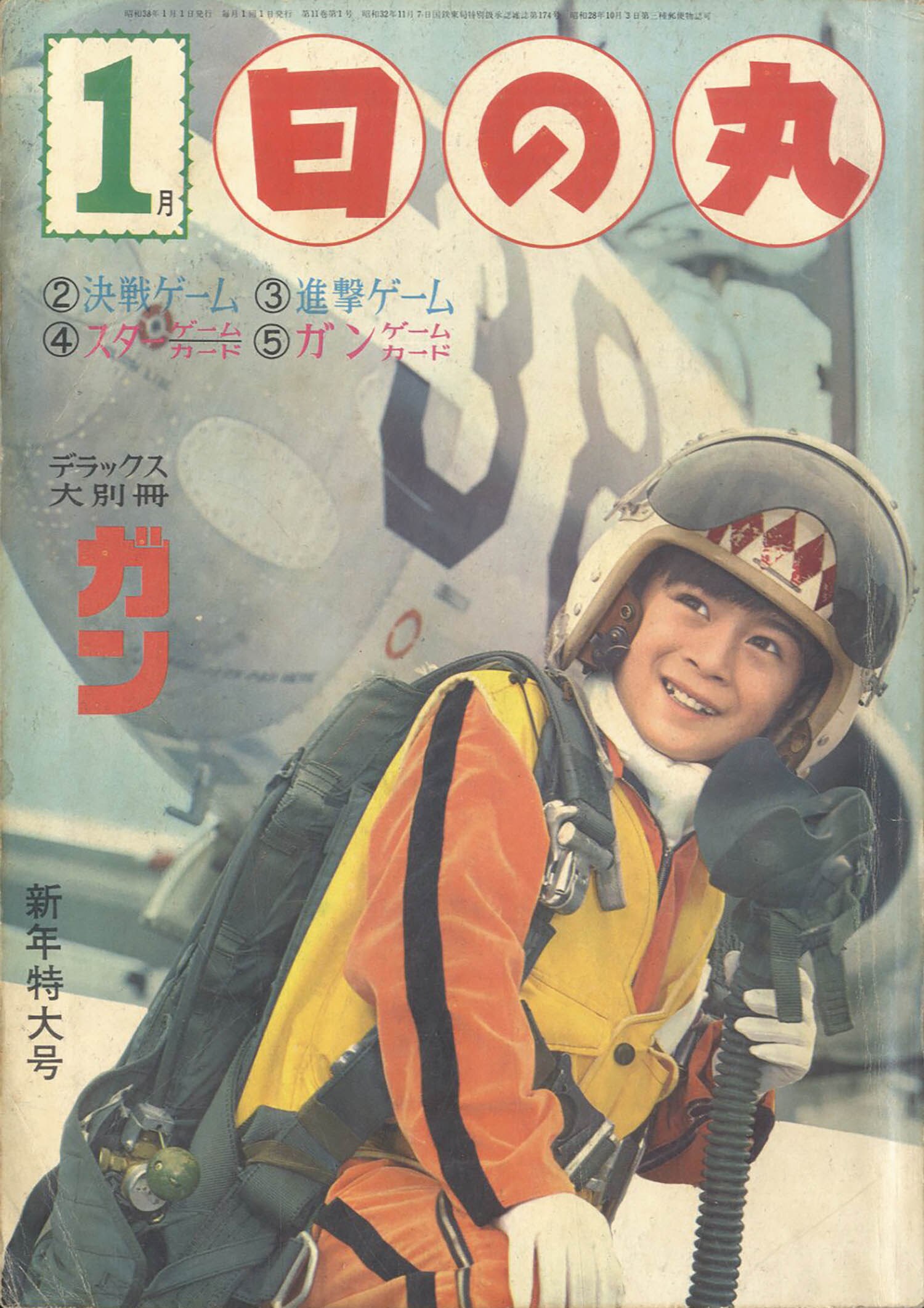日の丸1963(S38)01