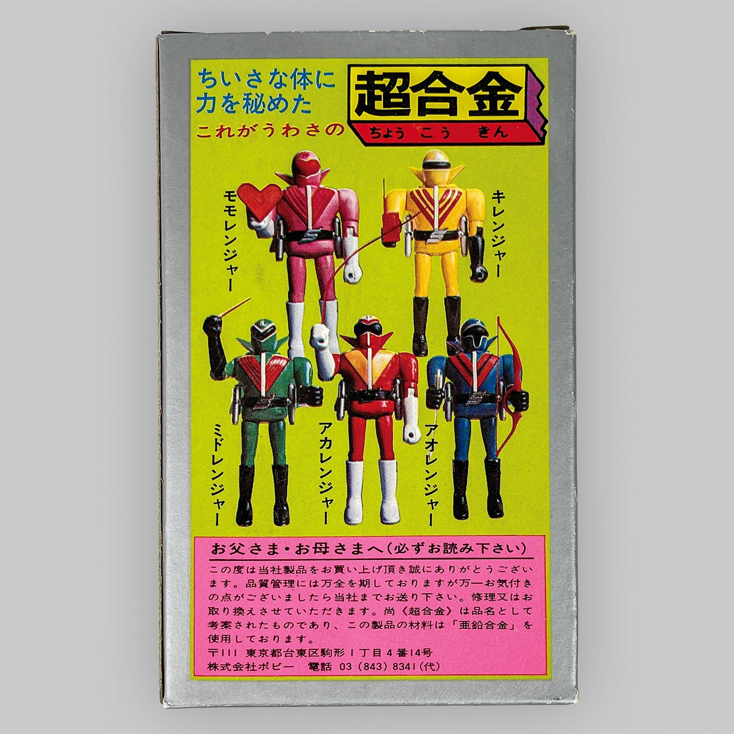 Popy Himitsu Sentai Gorenger Chogokin Akarenger 1st Version