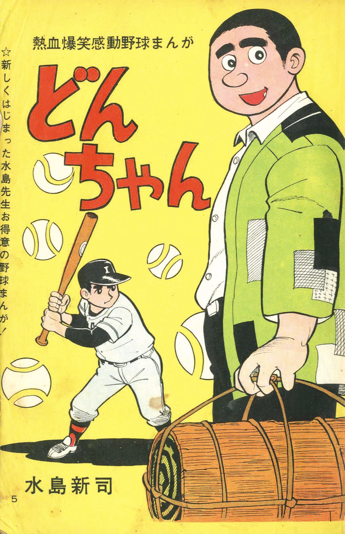 まんがサンキュー1964(S39)04.15