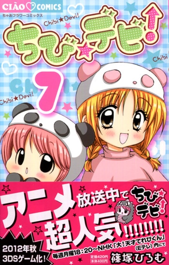 chibi devi manga