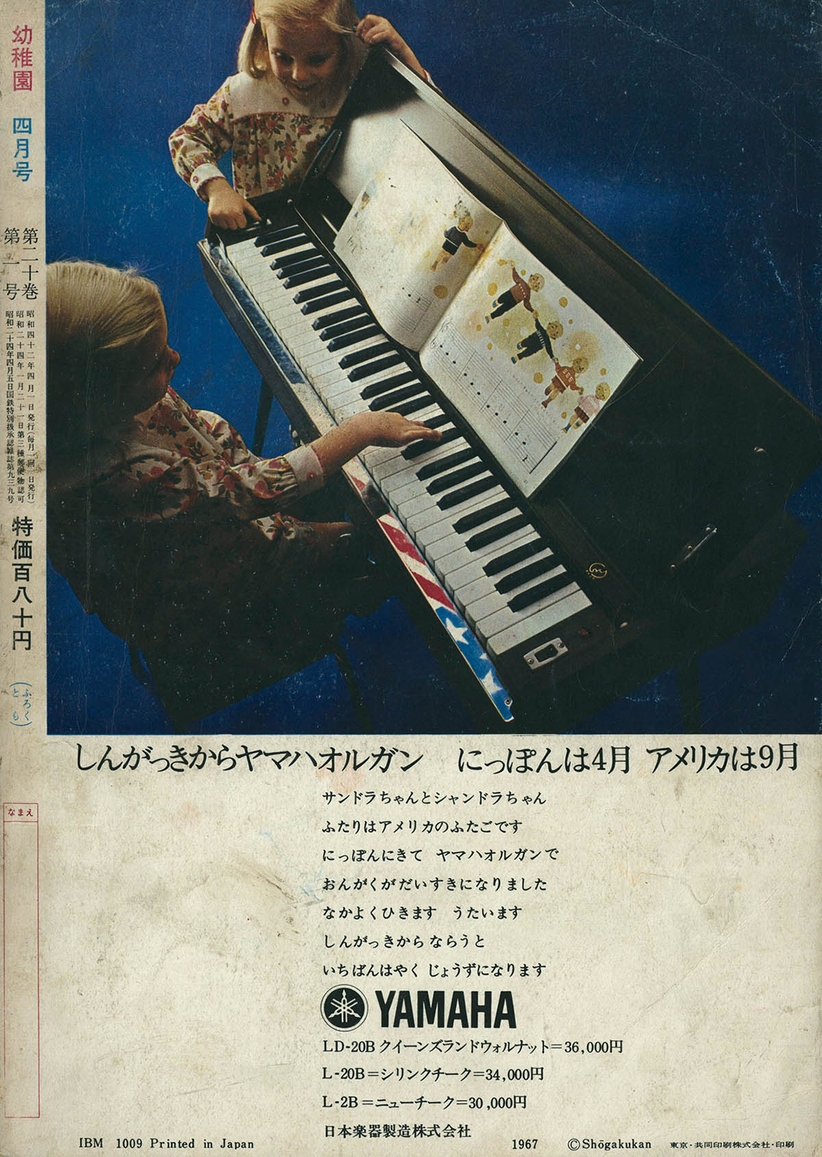 [7023] 幼稚園 1967年4月号 1967(S42)04