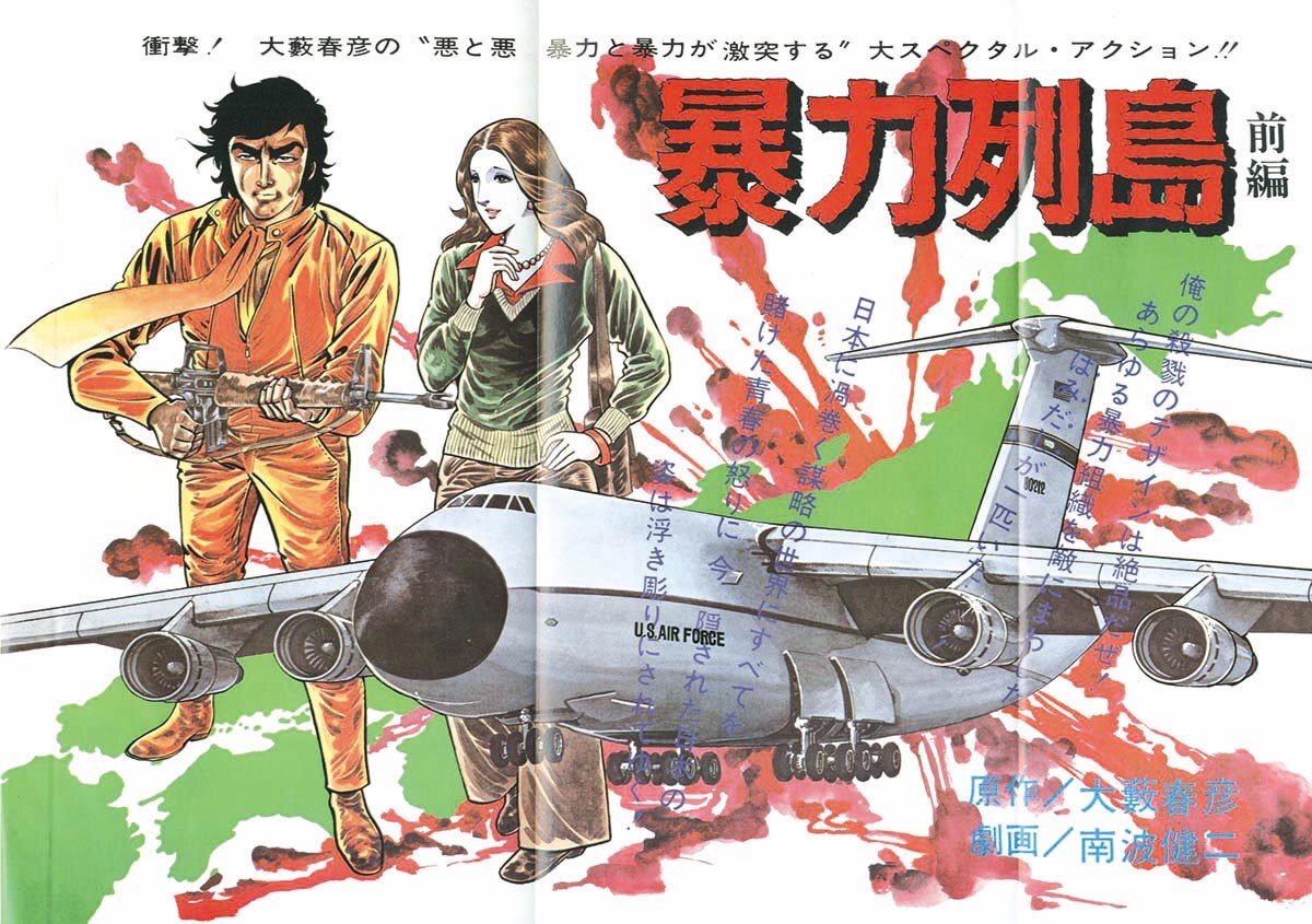 コミックミステリー1974(S49)01.08