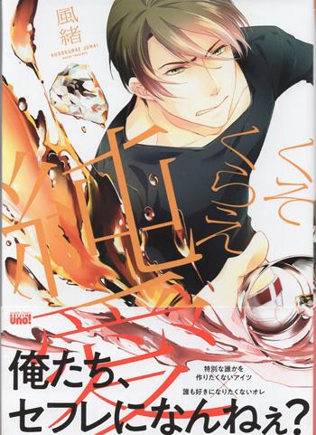 Kazao Hand Signed Book "Kusokurae Junai"
