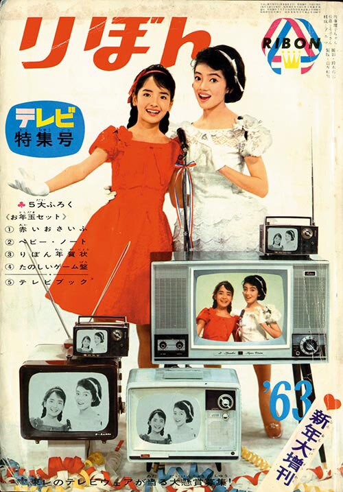 りぼん増刊1963(S38)01.15