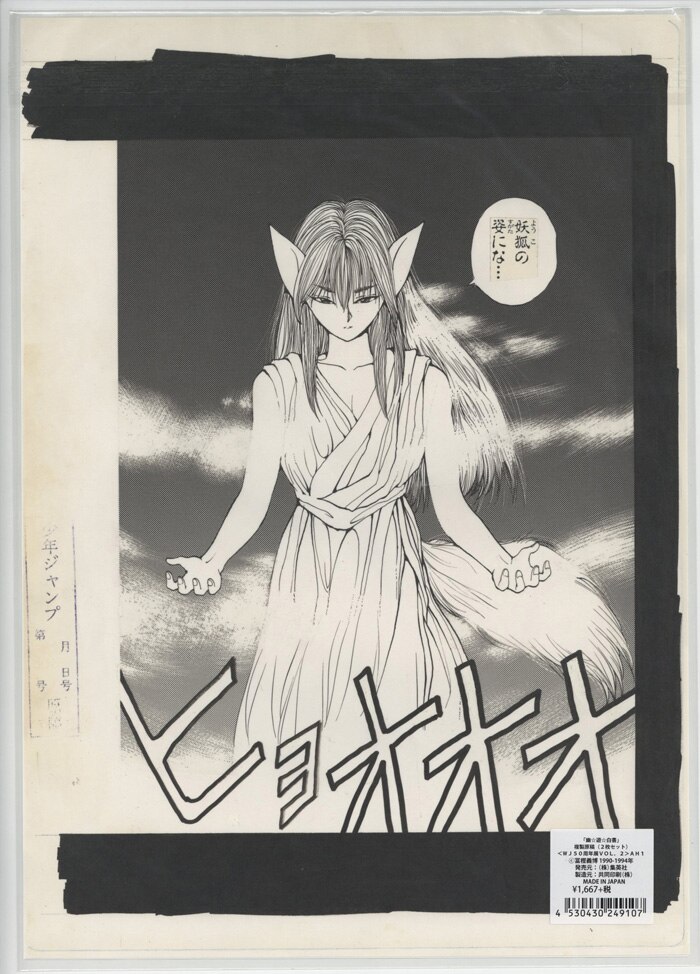 Yoshihiro Togashi Reproduction Manuscript "Yu yu Hakusho"