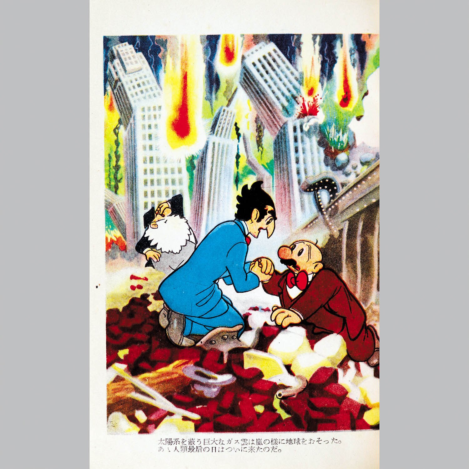 [8025] 不二書房/手塚治虫「来るべき世界・全2巻セット 初版」
