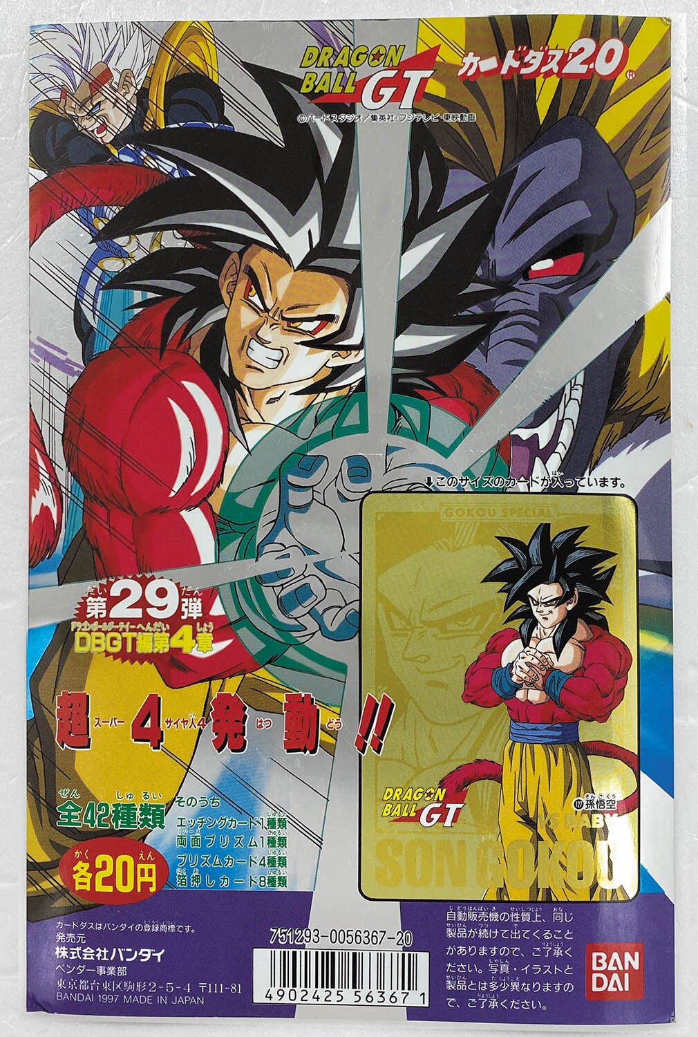 Dragon Ball Carddass 20 29th edition DBGT Chapter 4 chassis mount