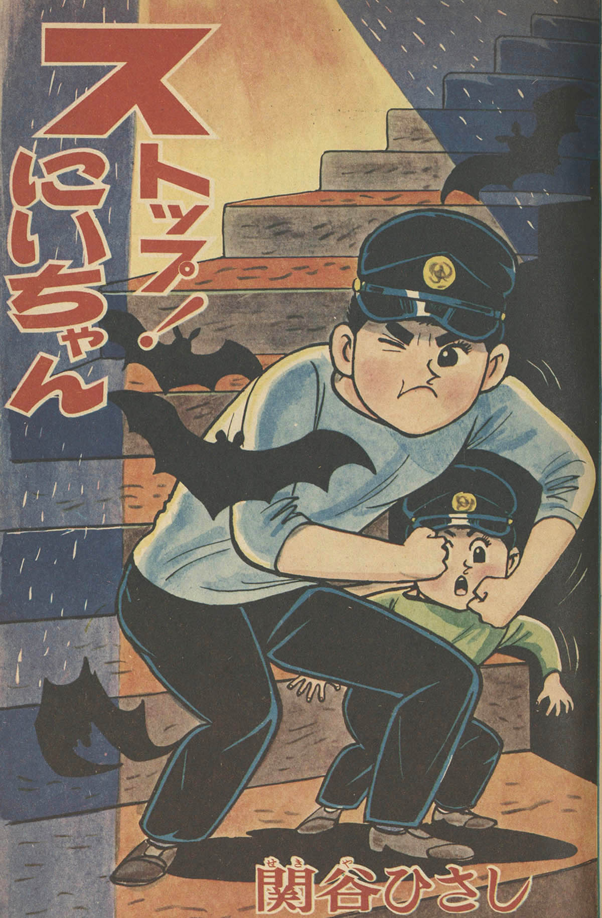 [7523] 少年 1963(S38)10 別冊付録セット