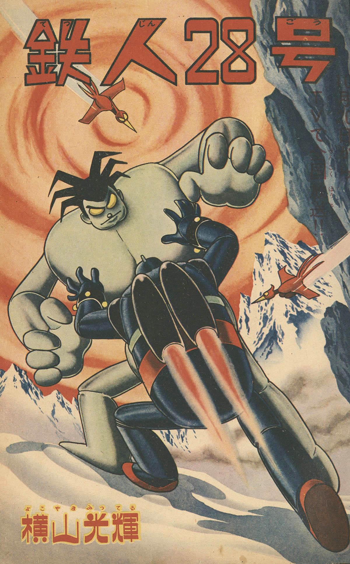 [7524] 少年 1963(S38)11 別冊付録セット