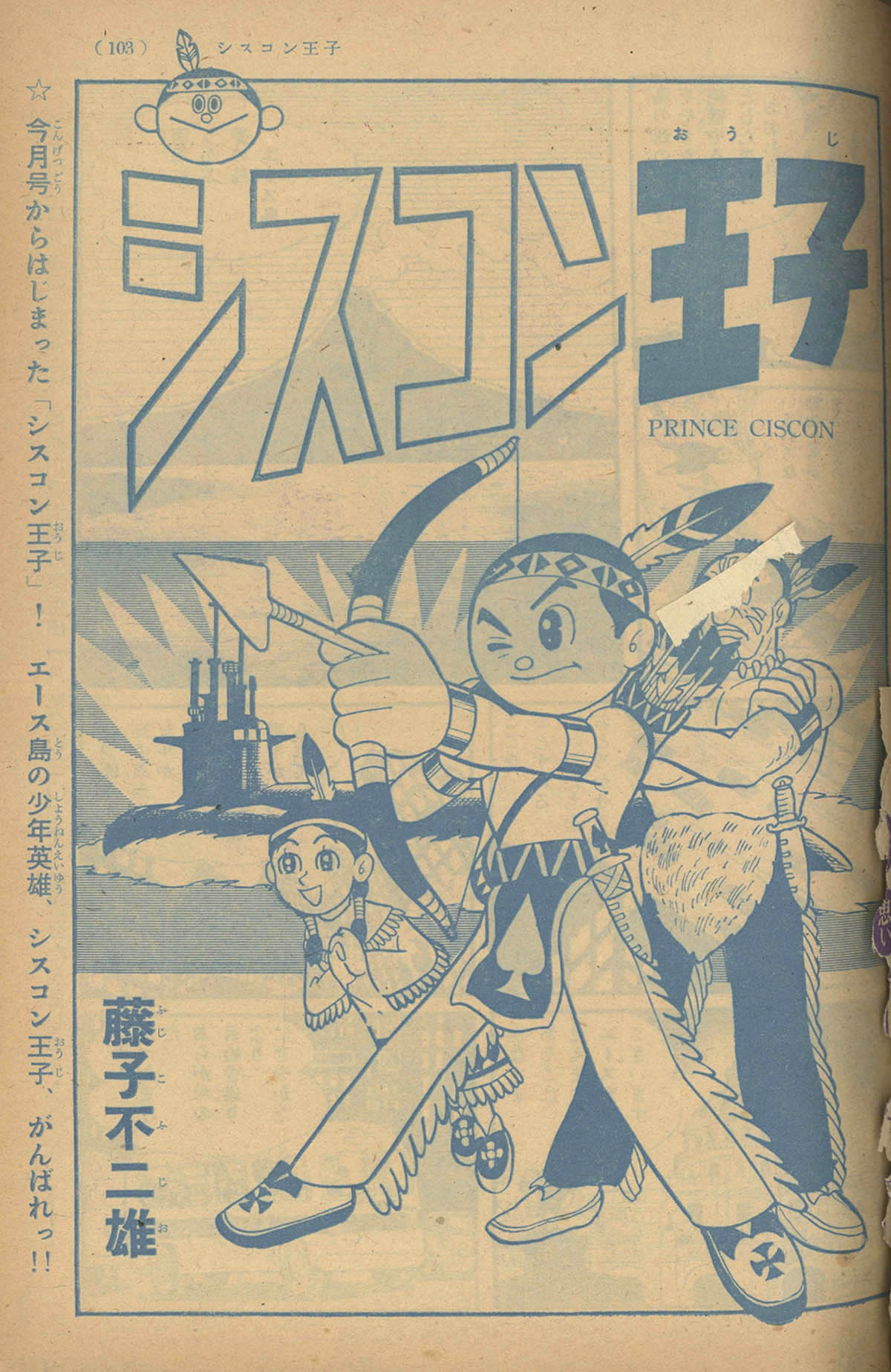 [7524] 少年 1963(S38)11 別冊付録セット