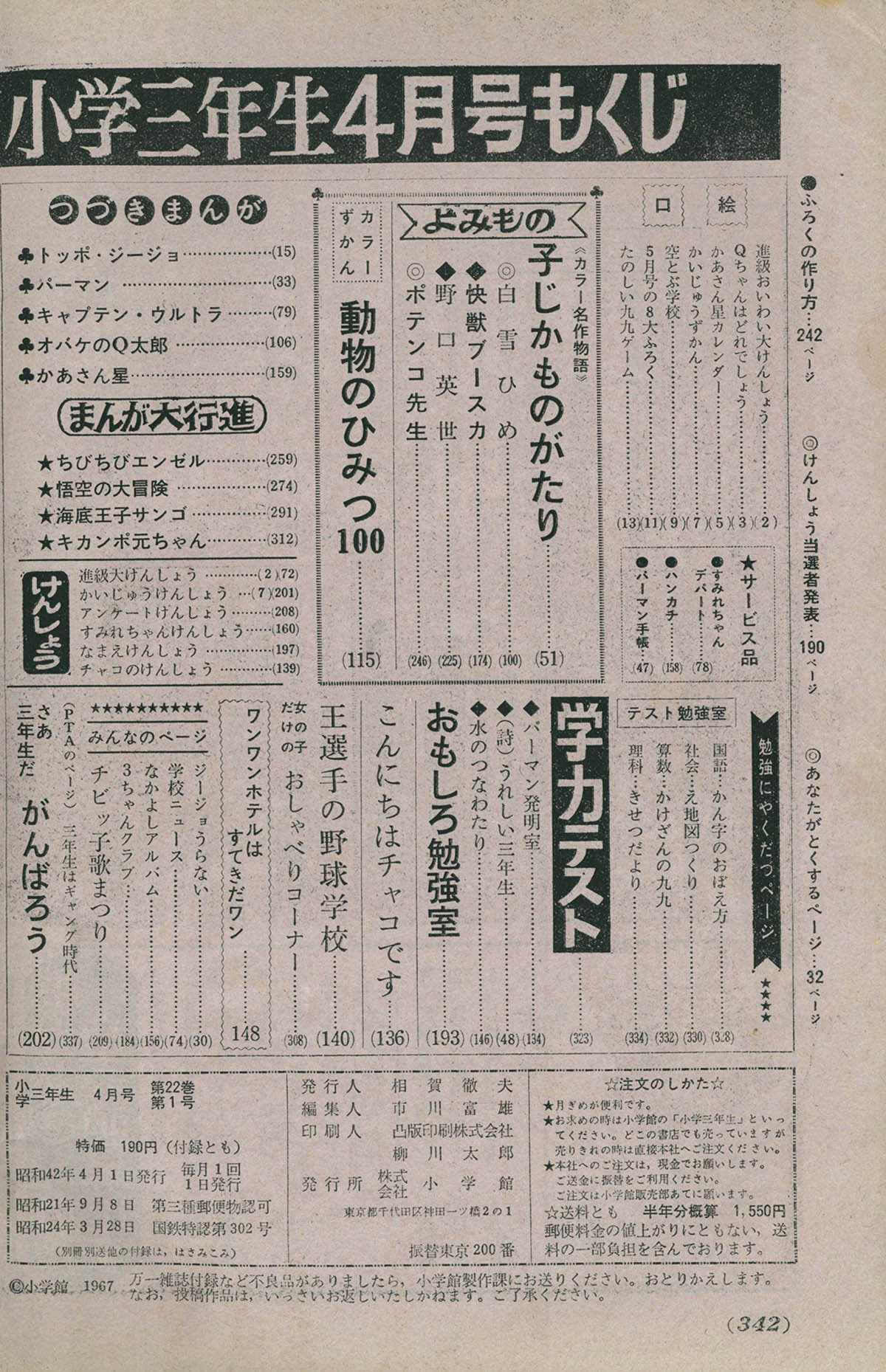 Shogaku Sannenseus April 1967 Edition 1967(S42)04