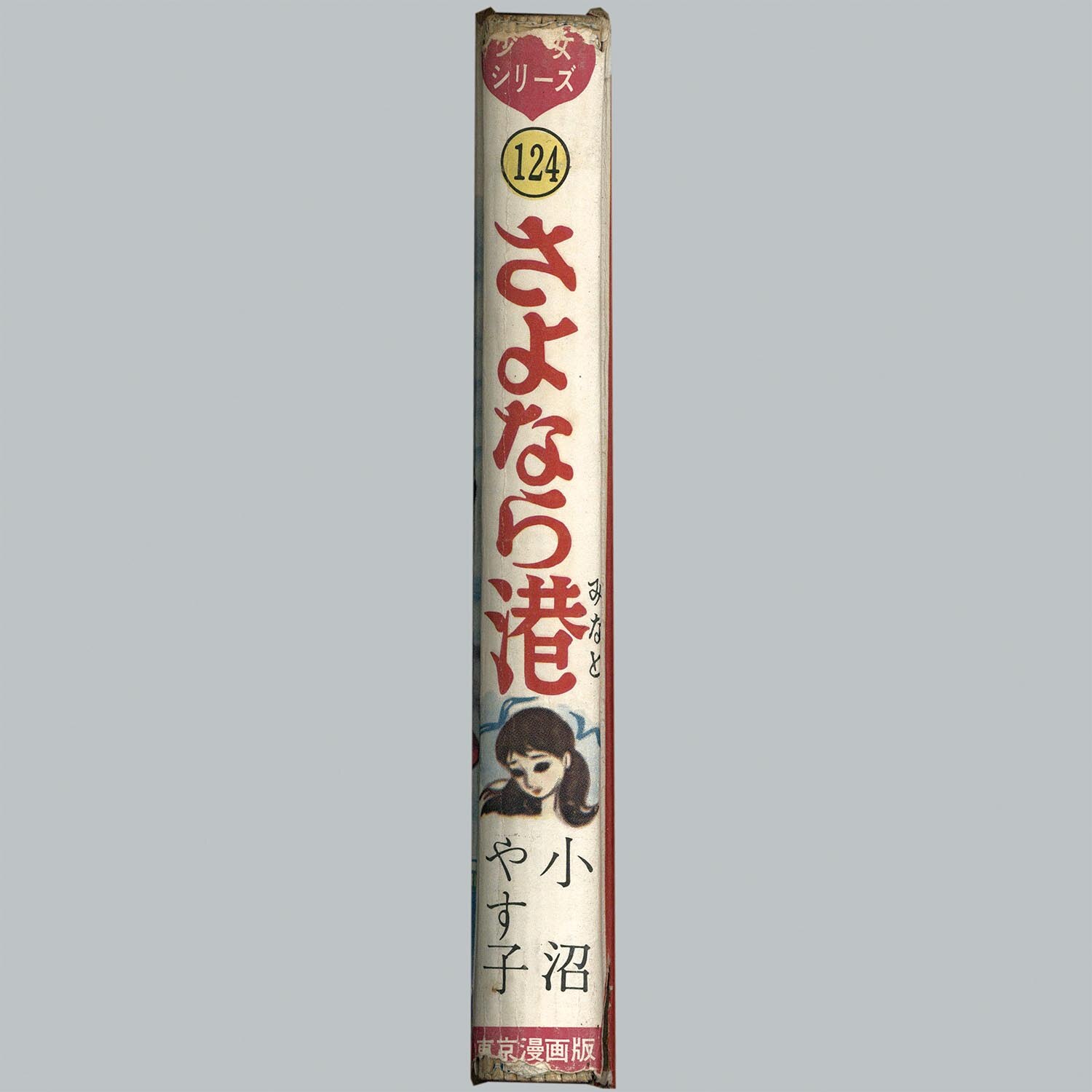 Sayonara Minato