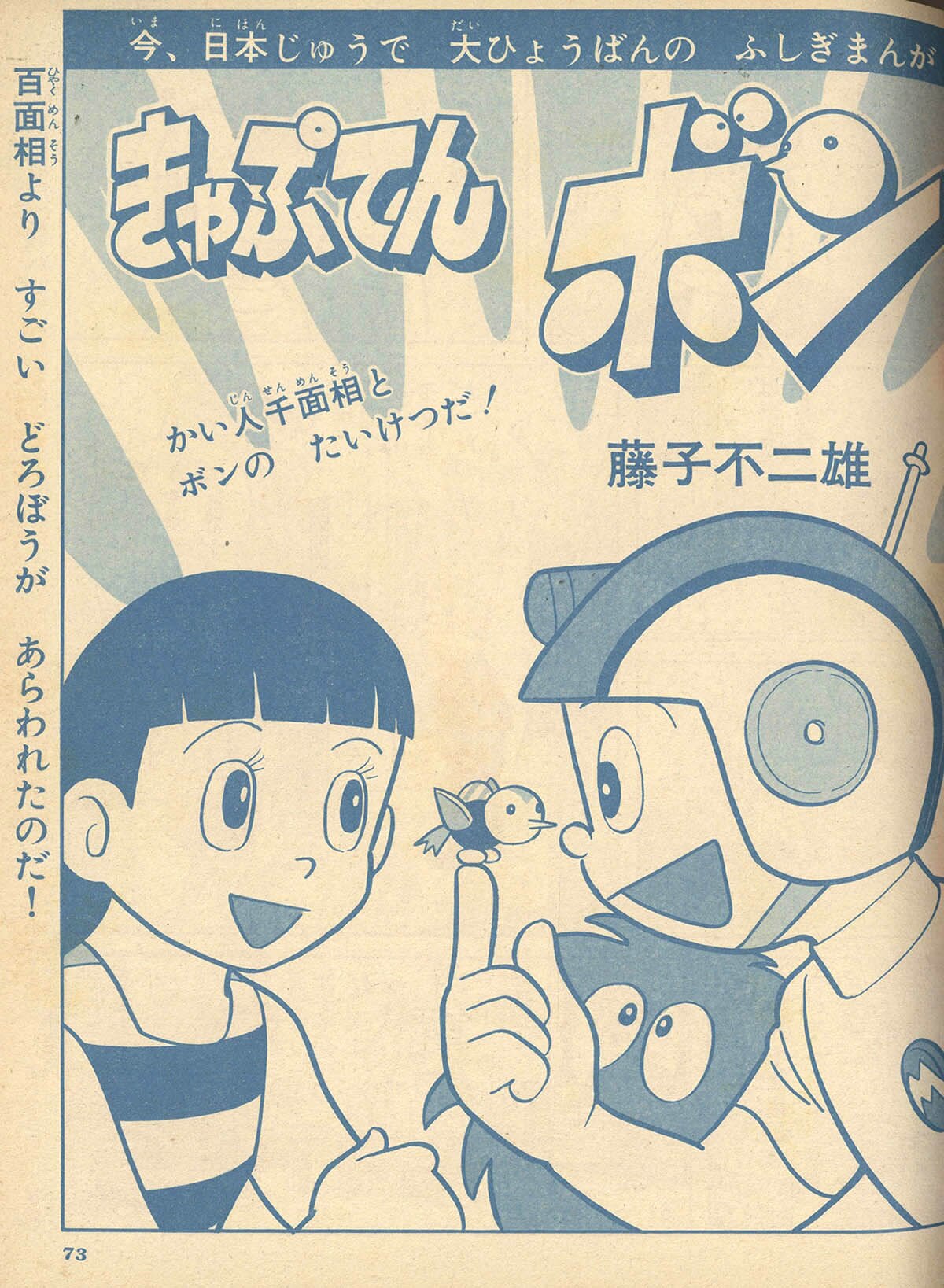 [7528] てれびくん 1976(S51)09.01