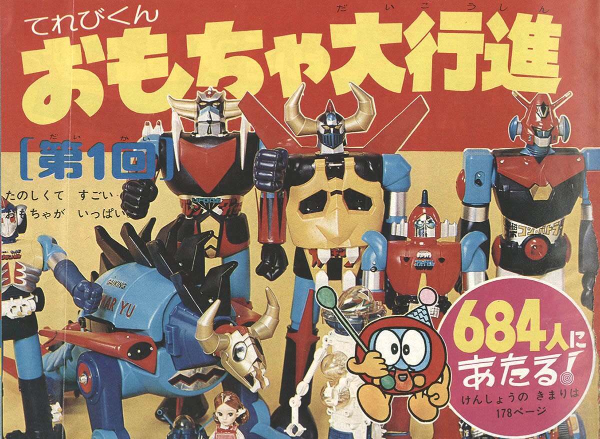 [7529] てれびくん 1976(S51)10.01