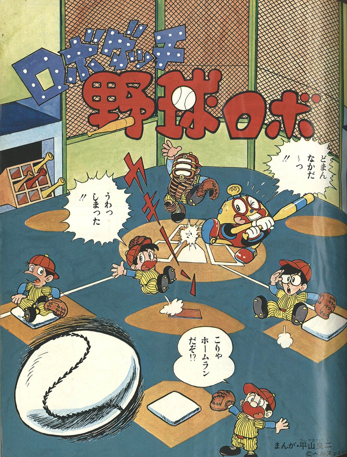 [7529] てれびくん 1976(S51)10.01