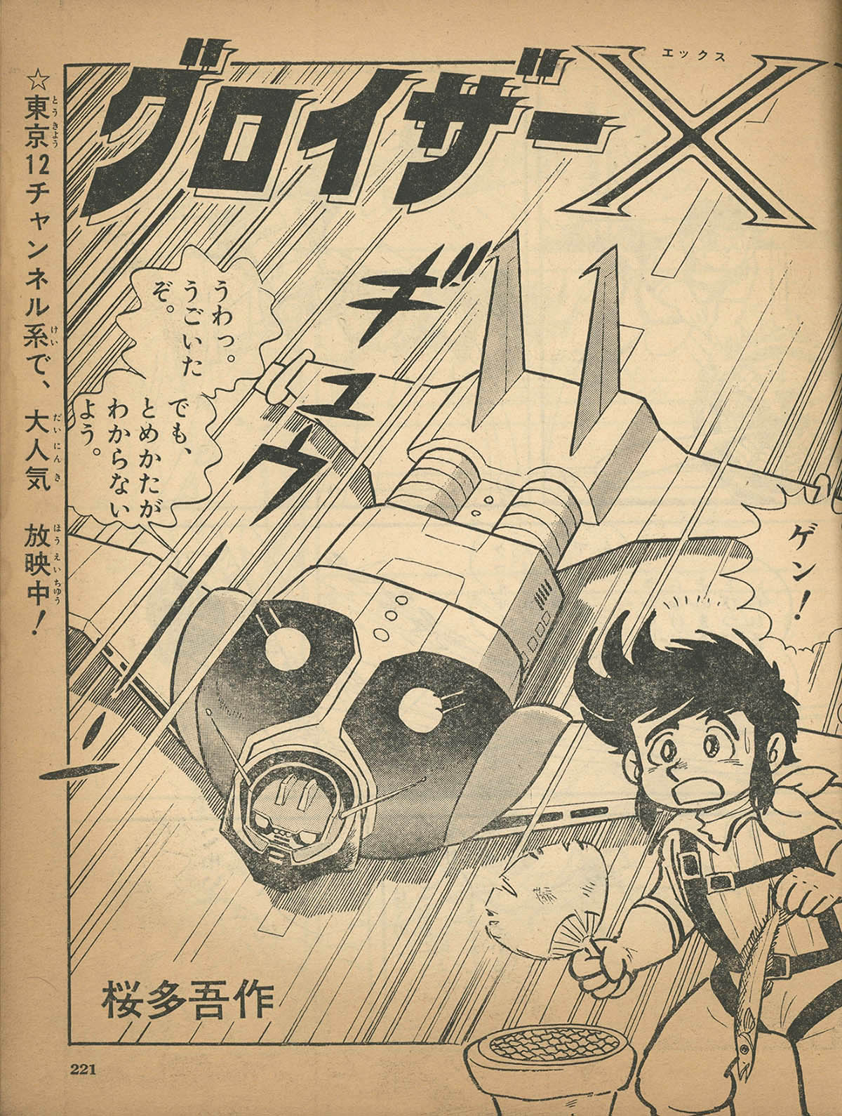 [7530] てれびくん 1976(S51)11.01