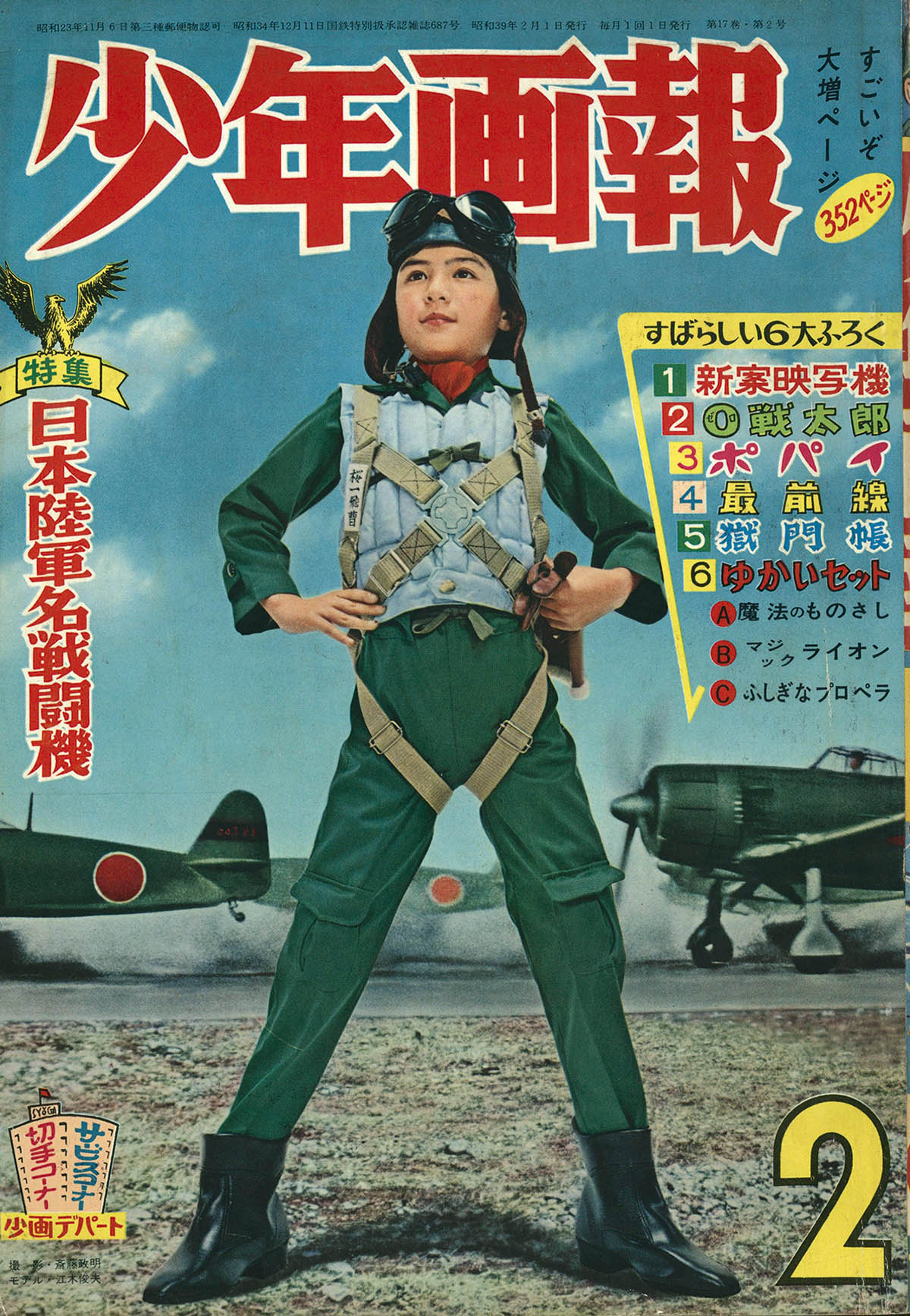 [7045] 少年画報 1964年2月号 1964(S39)02