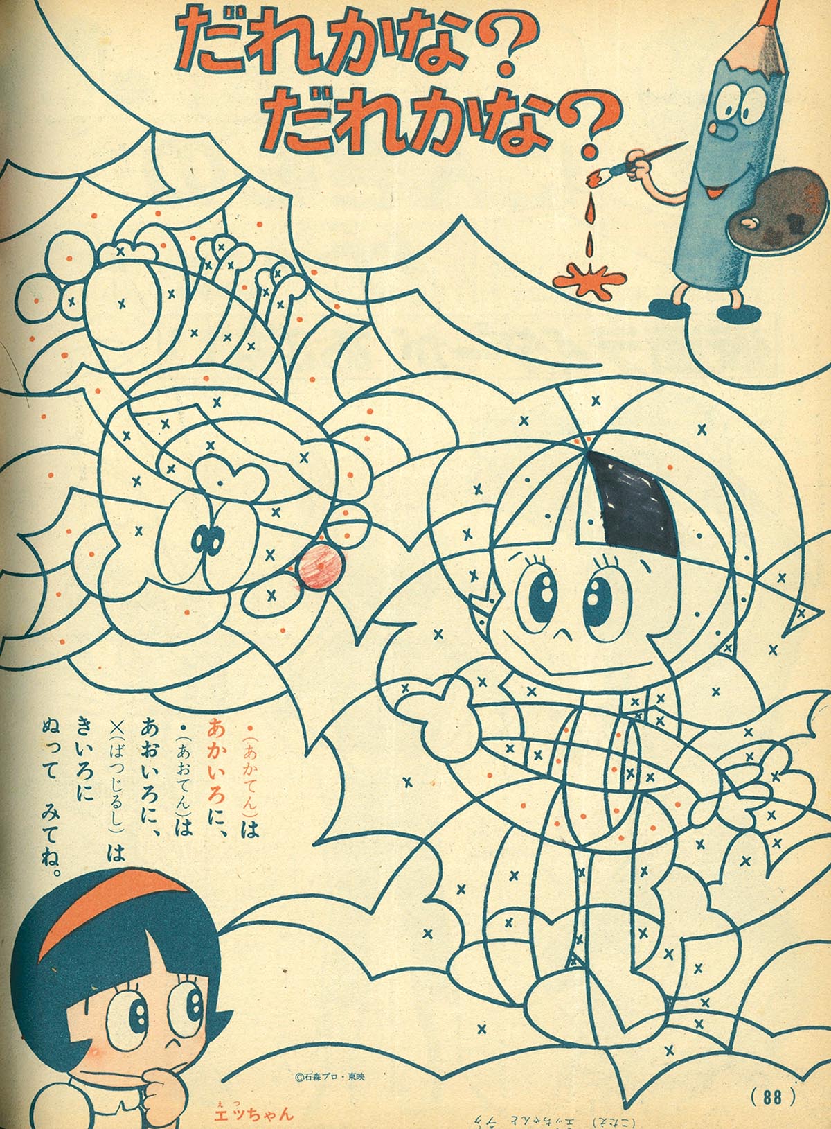 [8102] たのしい幼稚園1972年2月号 1972(S47)02