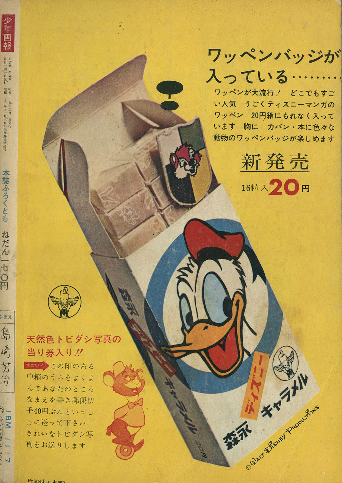 [7045] 少年画報 1964年2月号 1964(S39)02