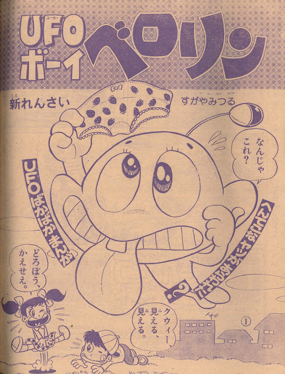 [7531] てれびくん 1976(S51)12.01