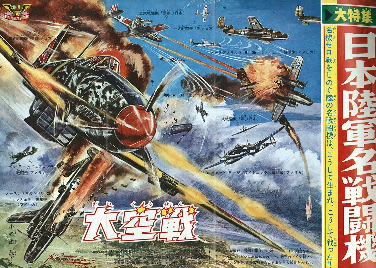 [7045] 少年画報 1964年2月号 1964(S39)02