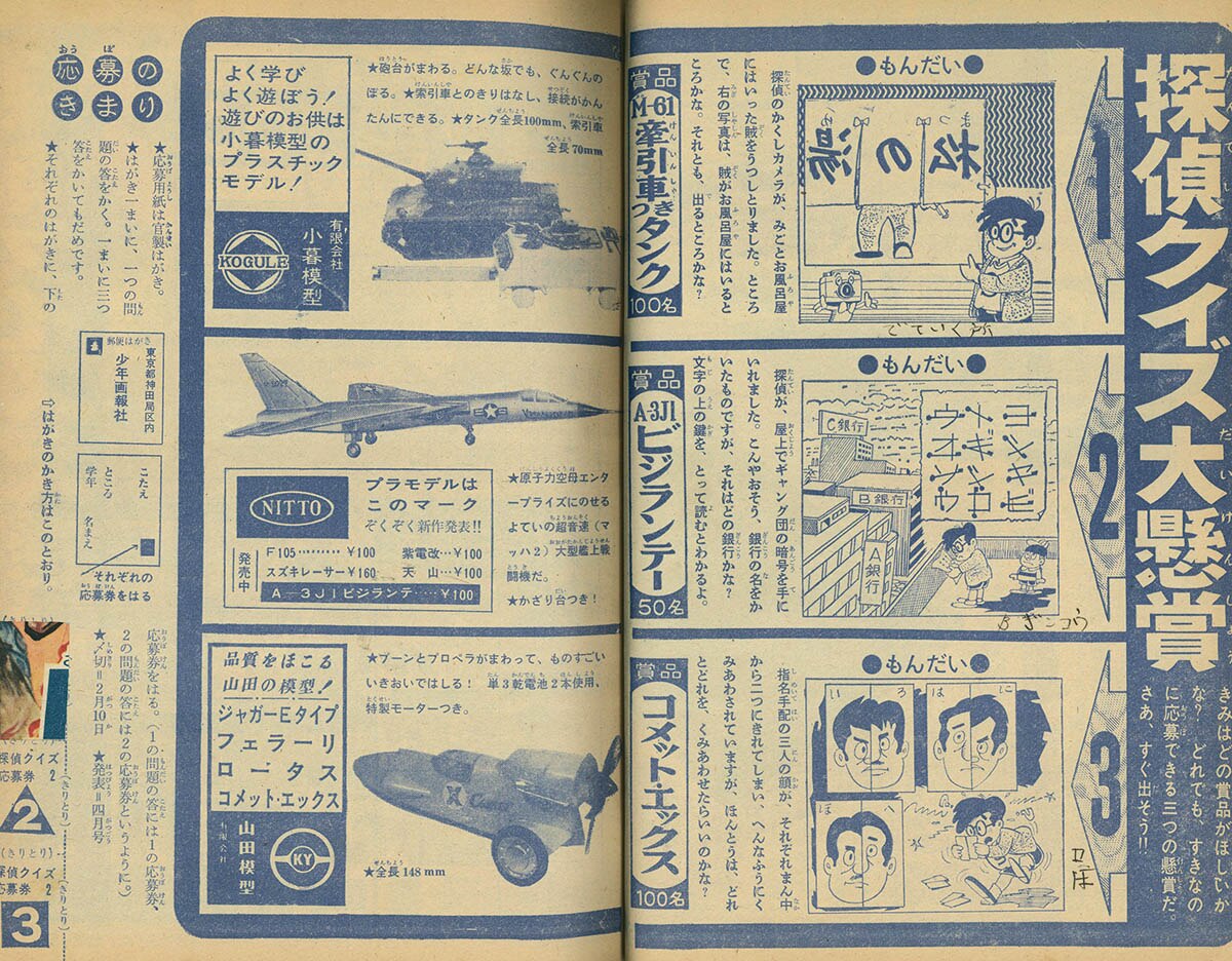 [7045] 少年画報 1964年2月号 1964(S39)02
