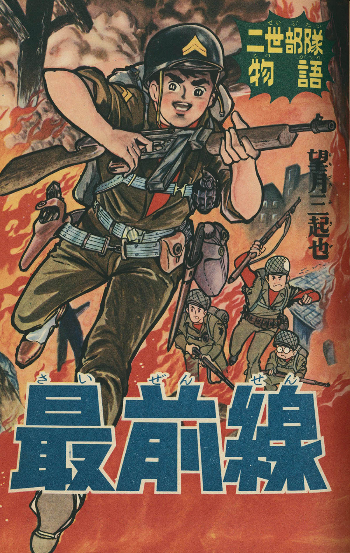 [7045] 少年画報 1964年2月号 1964(S39)02