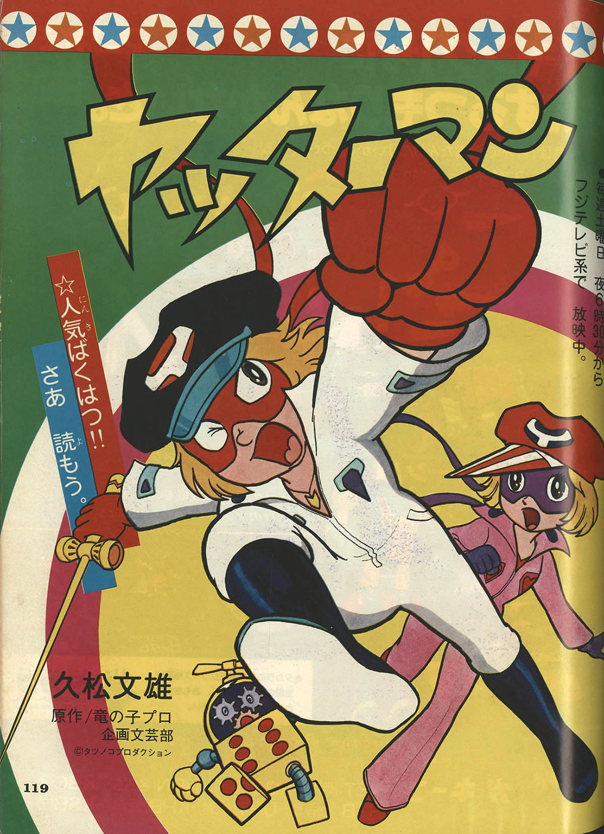 [7535] てれびくん 1977(S52)04.01