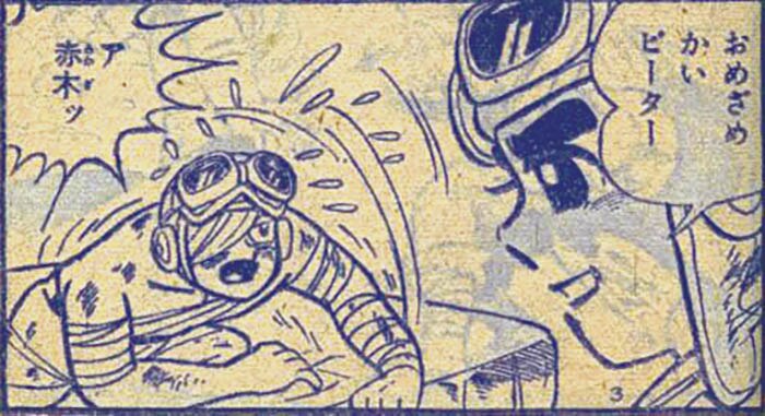 貝塚ひろし「ゼロ戦レッド」1964(S39)12ふろく