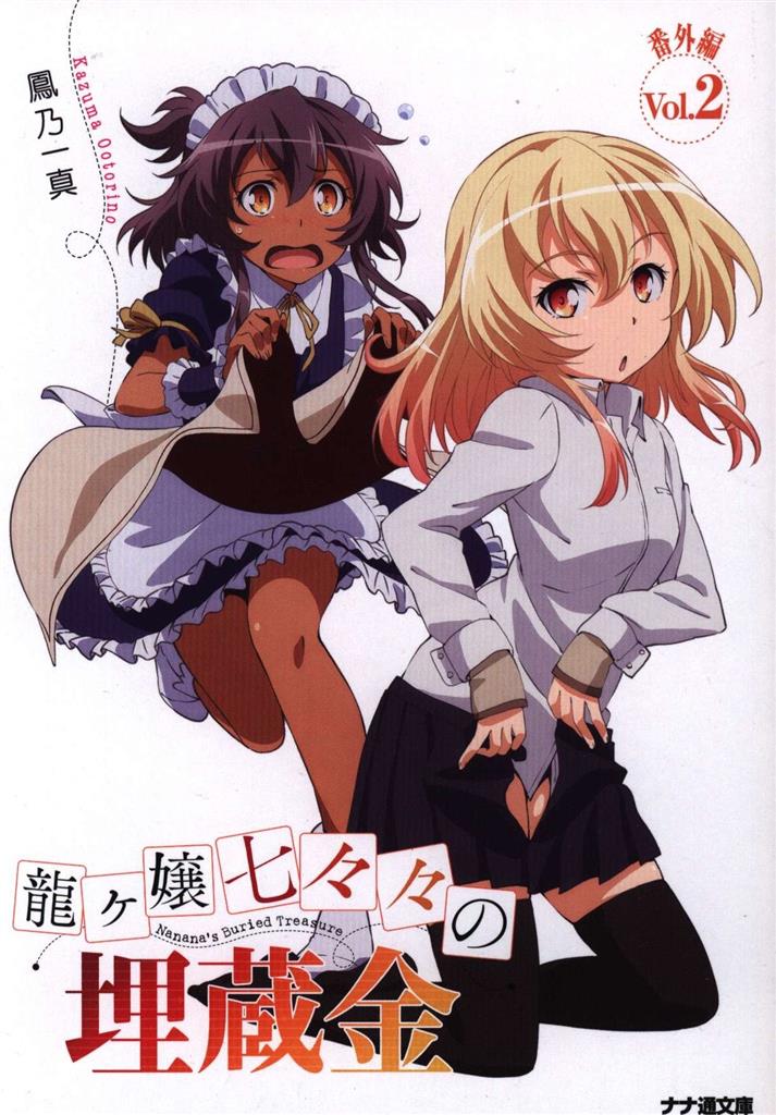 Nana Communication Bunko Honno Kamen Ryugao Nanba 's Reserves Kanji extra edition complete 6 ...