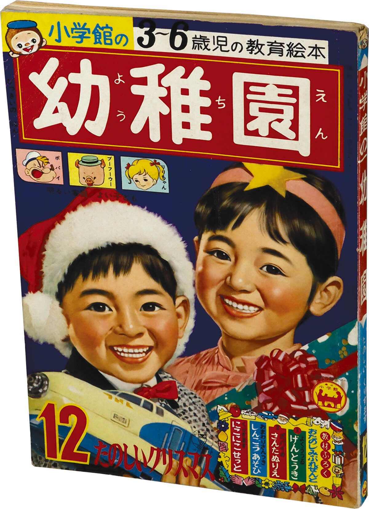 [7050] 幼稚園 1964年12月号 1964(S39)12