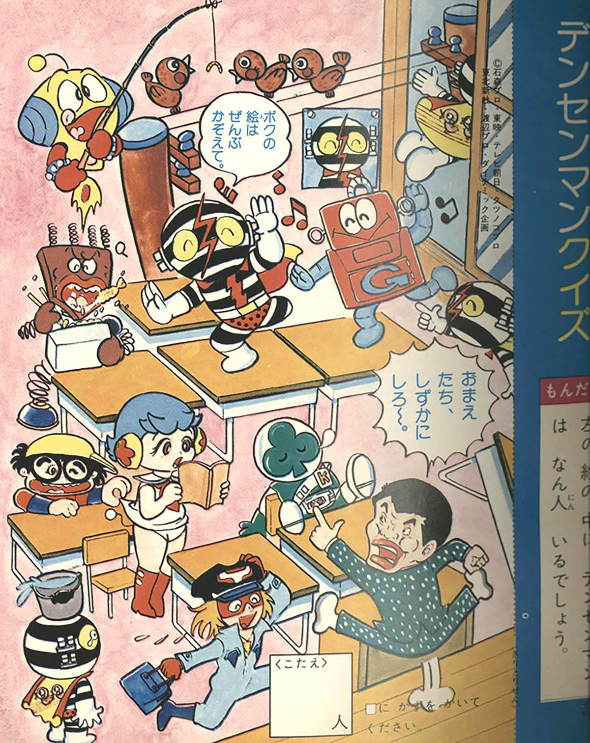 [7538] てれびくん 1977(S52)07.01