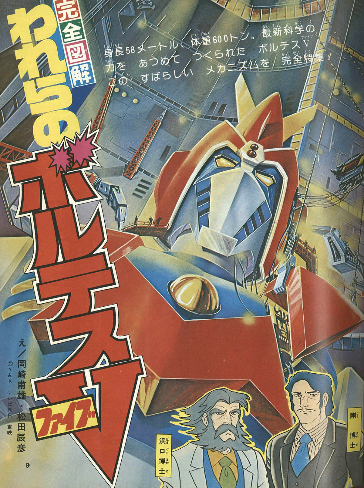 [7538] てれびくん 1977(S52)07.01