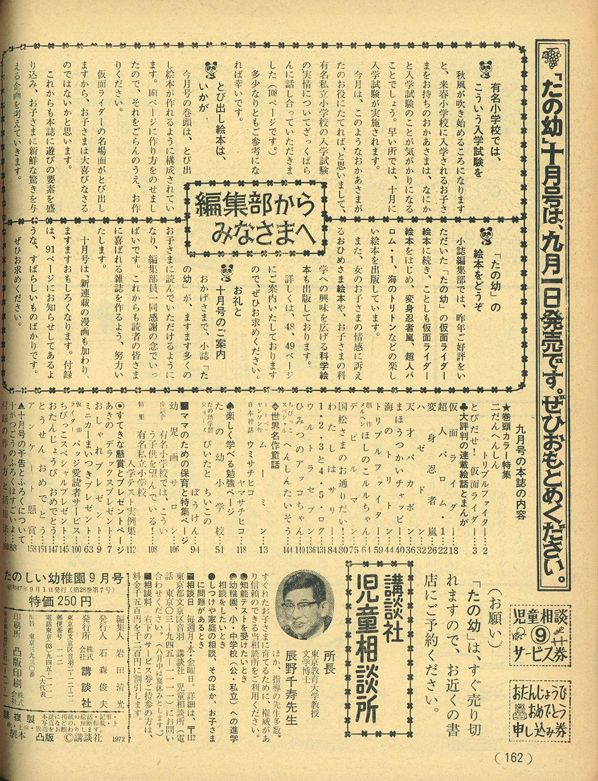 [8109] たのしい幼稚園1972年9月号 1972(S47)09