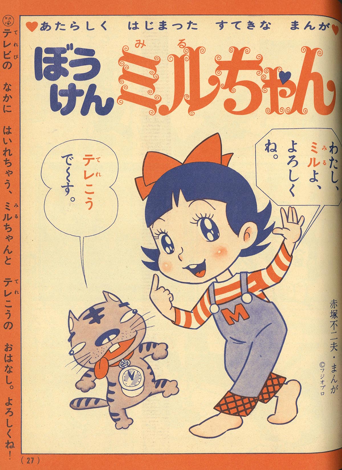 Tanoshii Youchien October 1972 Issue (1972/S47-10)