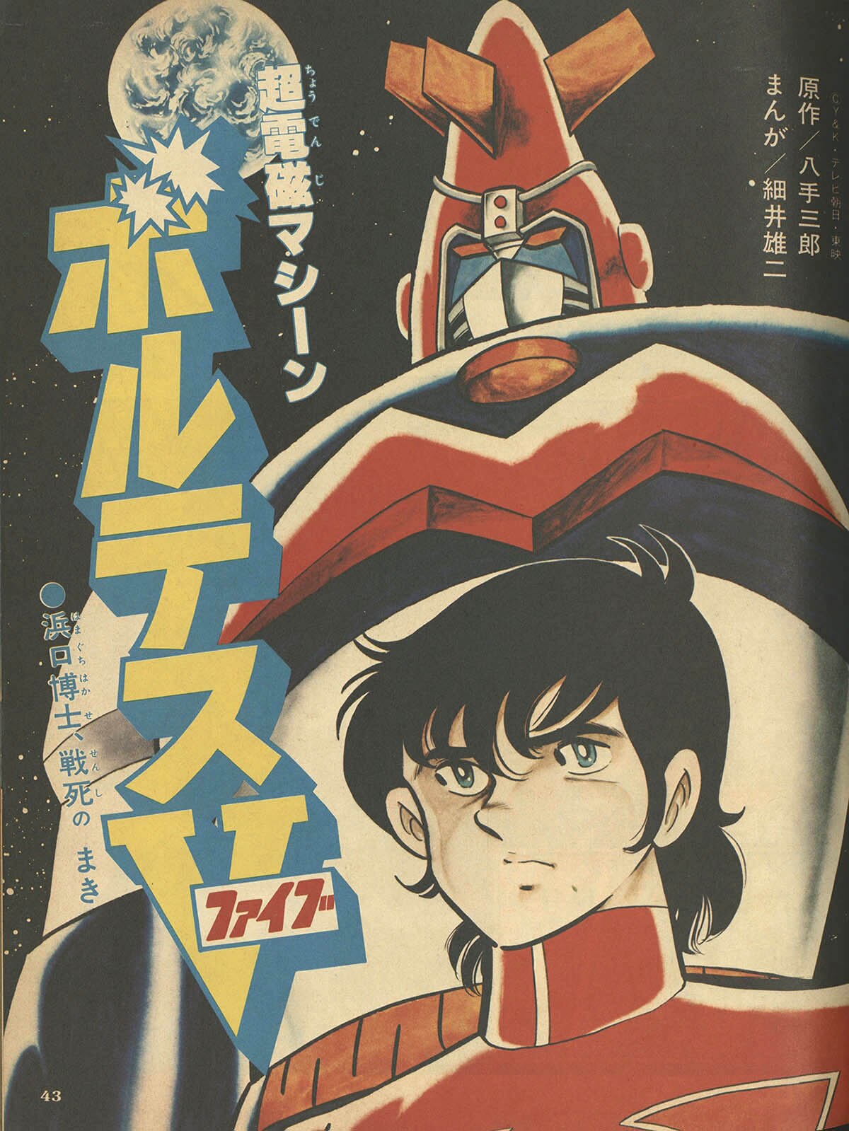 [7541] てれびくん 1977(S52)10.01