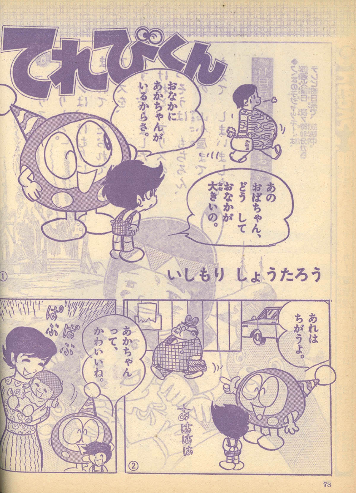 [7541] てれびくん 1977(S52)10.01