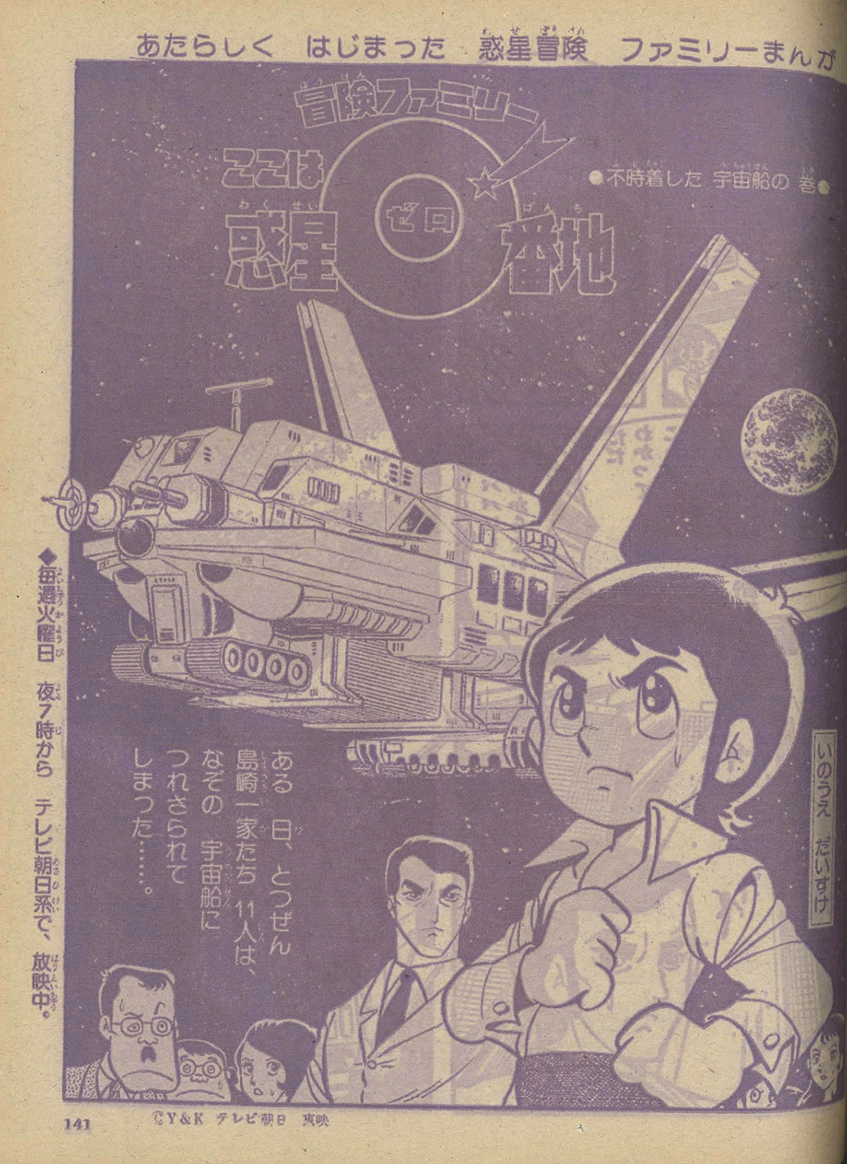 [7542] てれびくん 1977(S52)11.01