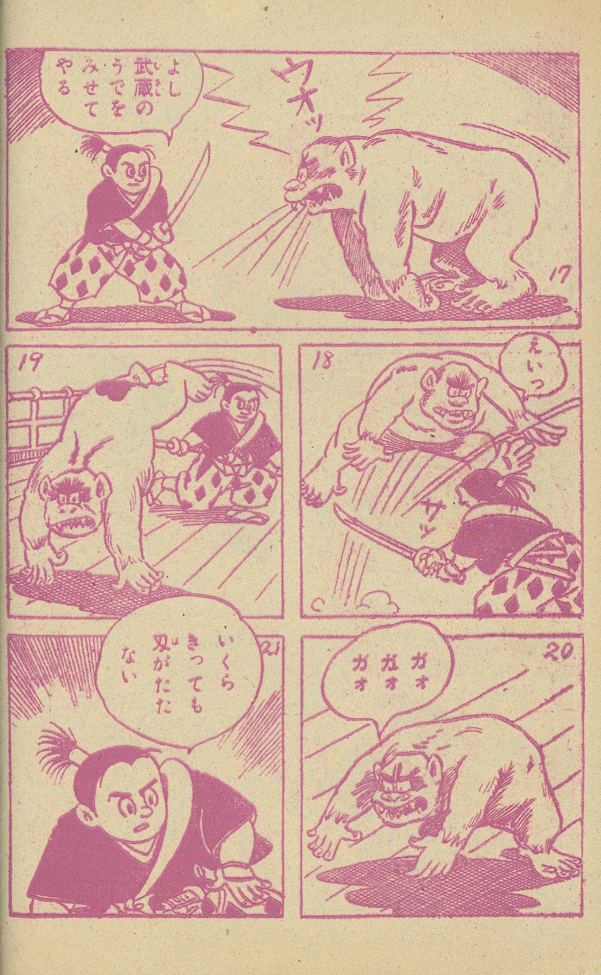 [9410] 山口あきら「宮本武蔵」1957(S32)06.01ふろく