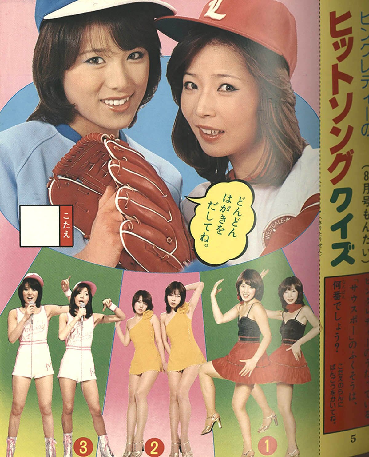 [7551] てれびくん 1978(S53)08.01