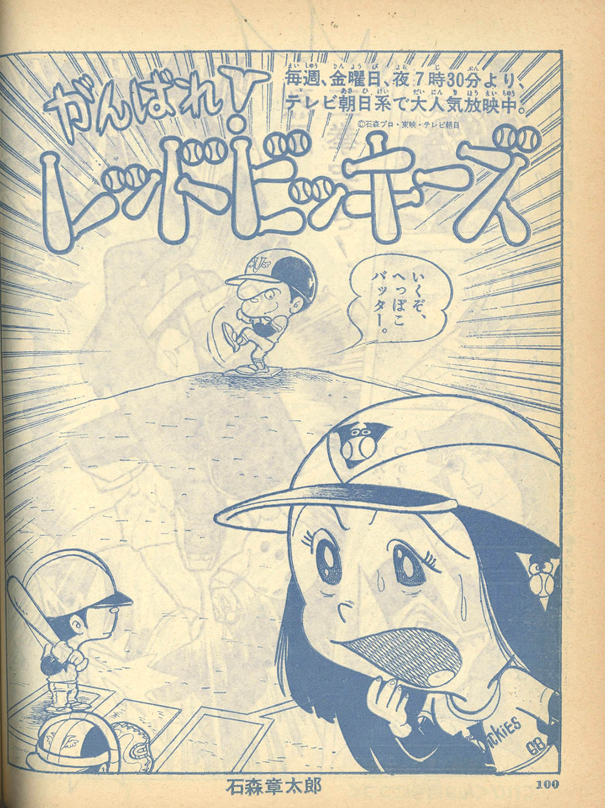 [7551] てれびくん 1978(S53)08.01