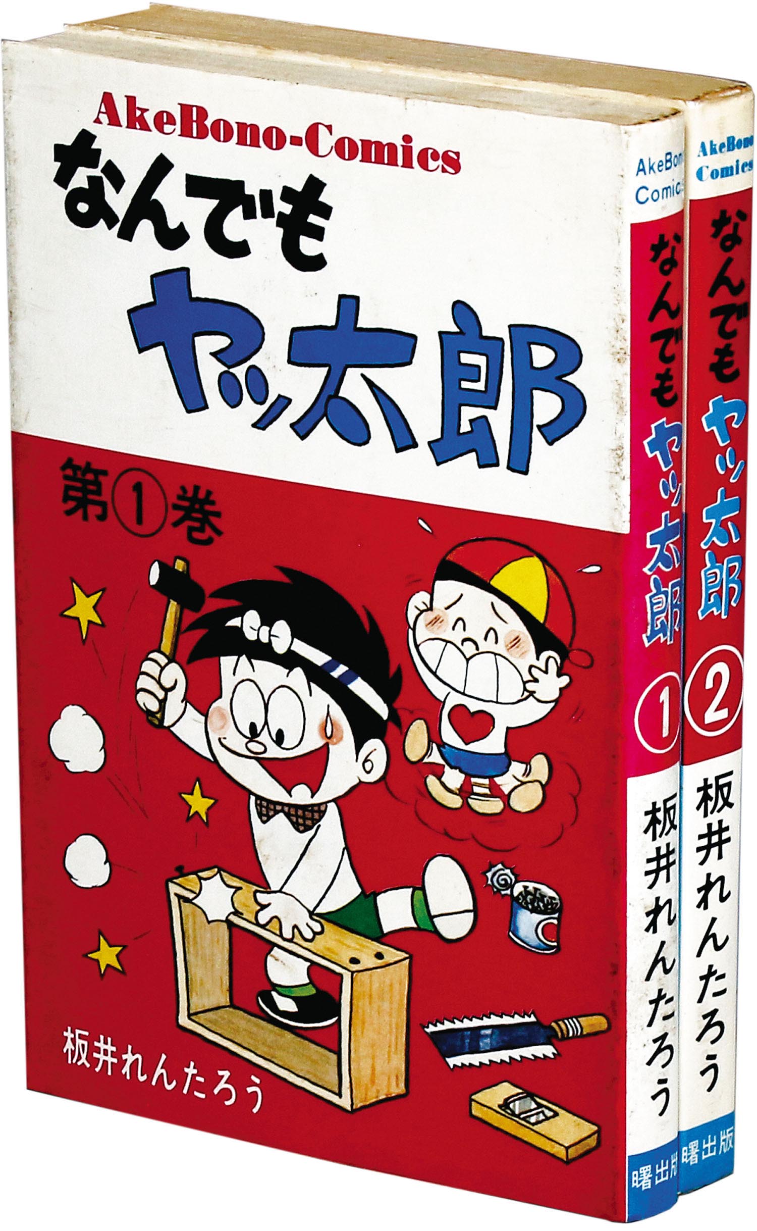 AkeBono Comics/板井れんたろう「なんでもヤッ太郎全2巻初版セット」