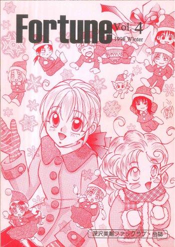 Fortune Vol.4 1998 Winter Fortune Vol.4 1998 Winter