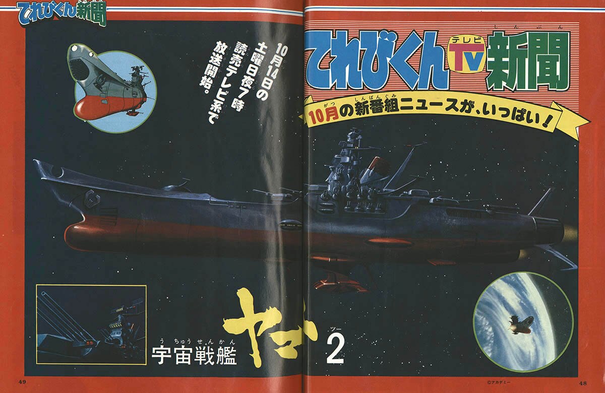 [7554] てれびくん 1978(S53)11.01