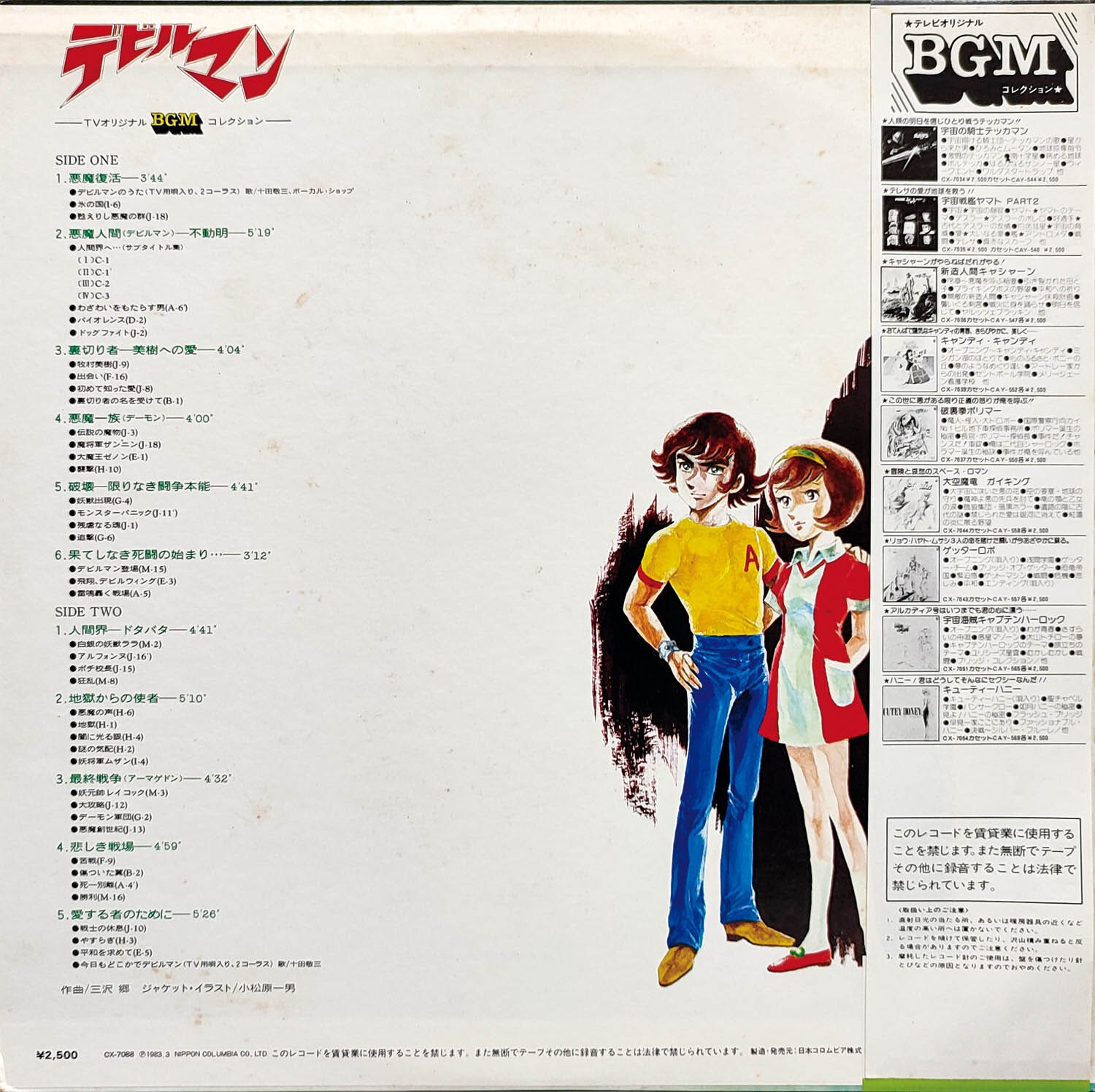 [CX-7088] Devilman