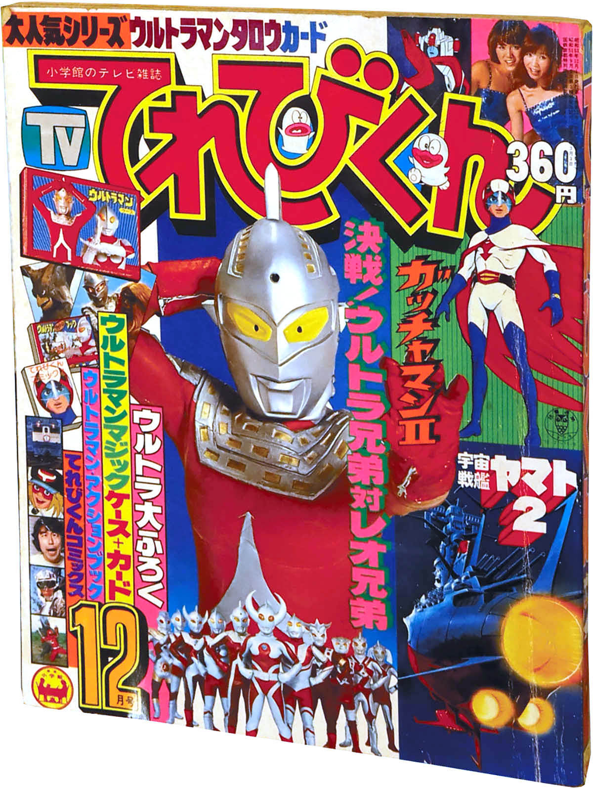 [7555] てれびくん 1978(S53)12.01